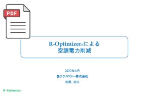R-Optimizer🄬の機能と原理 | 昴テクノロジー株式会社